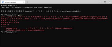 powershellでglobalでインストールしたyarnを実行する方法と、スクリプトの実行が無効になっているってエラーの解決方法 suzu6