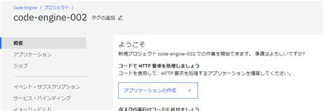 Code Engine で Nodejs サーバーを試して Vue Vite の連携までやってみるメモ 1ft Seabassjp