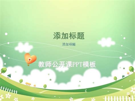 会员免费普屏 4 3动态模板powerpoint 2010清新淡雅教育其他故事的课件图片ppt模板 Ppt模板下载 变色龙ppt