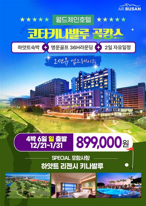 부산여행사해피투어부산대구출발해외여행부산대구출발골프투어여행자보험해외자유여행플랜 Band