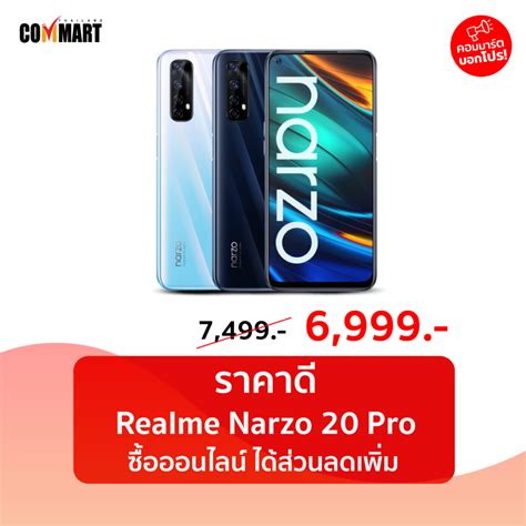 ราคาดีRealme Narzo 20 Pro ซื้อออนไลน์ ได้ส่วนลดเพิ่ม