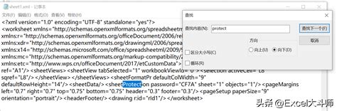 Excel文件如何破解密码保护？ 正数办公