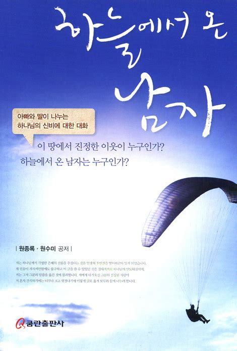 하늘에서 온 남자 인터넷 기독교백화점 진흥천사닷컴