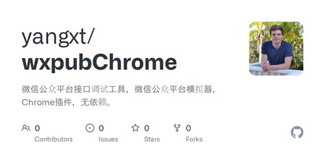 GitHub yangxt wxpubChrome 微信公众平台接口调试工具微信公众平台模拟器Chrome插件无依赖