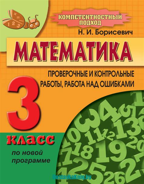 Математика 3 класс Проверочные и контрольные работы Эко