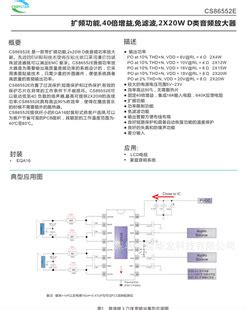 CS86552E 扩频功能40倍增益免滤波 D类音频放大器可替代CS8655E-阿里巴巴