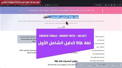 لغة sql الدليل الشامل الأول 1 مقدمة youtube