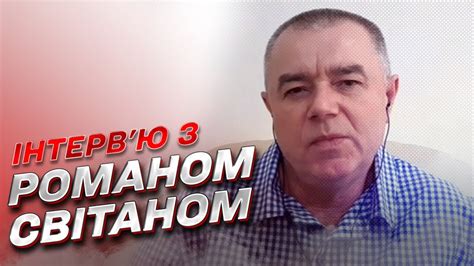 Втеча з Херсона іранські ракети та нові маневри Кремля Роман Світан Youtube