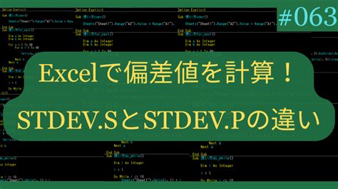 Excelで偏差値を計算STDEV SとSTDEV Pの違い Excelで暇つぶし