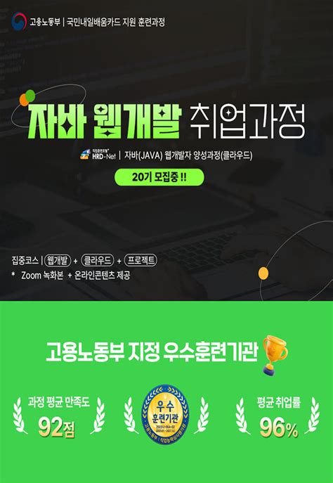 자바 java 웹 개발자 클라우드활용 취업과정 요즘것들