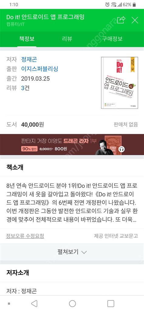 Doit 안드로이드 앱 프로그래밍 책 팔아요 학습교육 중고나라