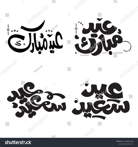 Eid Mubarak Arabic Urdu Calligraphy Vector Stock Vector Royalty Free