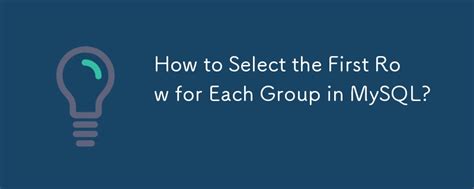 如何在mysql中選擇每個群組的第一行？ Mysql教程 Php中文網