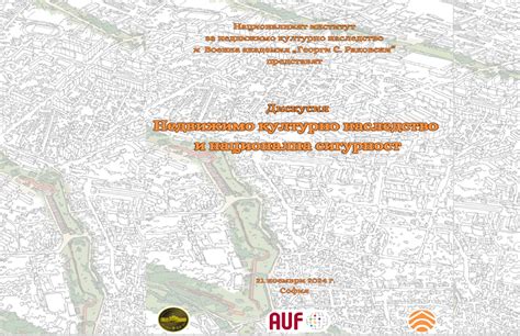 Дискусия „Недвижимото културно наследство и национална сигурност“ Военна академия Георги