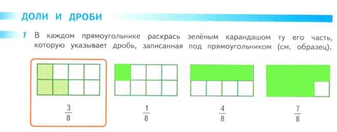 ГДЗ по Математике 4 класс рабочая тетрадь 2 часть Дорофеев Доли и дроби задание 1 ответы