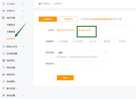 每天一个公众号干货 定时群发教程 csdn博客