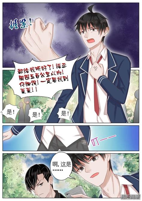 校草的爱情罗曼史 王牌校草第19 20集漫画 每日头条