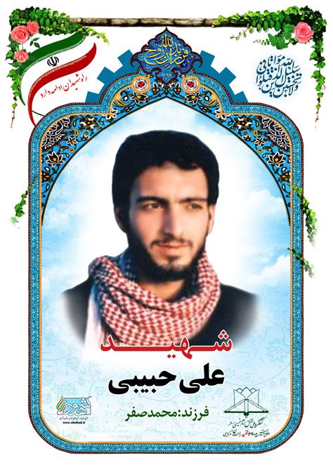 علی حبیبی شهود