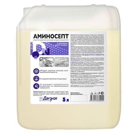 Дезинфицирующее средство Аминосепт, 5 л - купить в Москве, цена