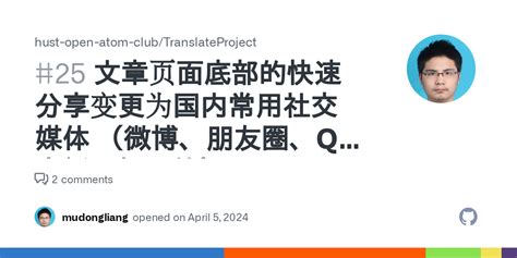 文章页面底部的快速分享变更为国内常用社交媒体 （微博、朋友圈、qq空间、知乎等） · issue 25 · hust open atom