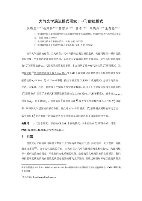 Pdf Analysis Of Atmospheric Optical Turbulence ModelⅠ Cn2 Profile Models