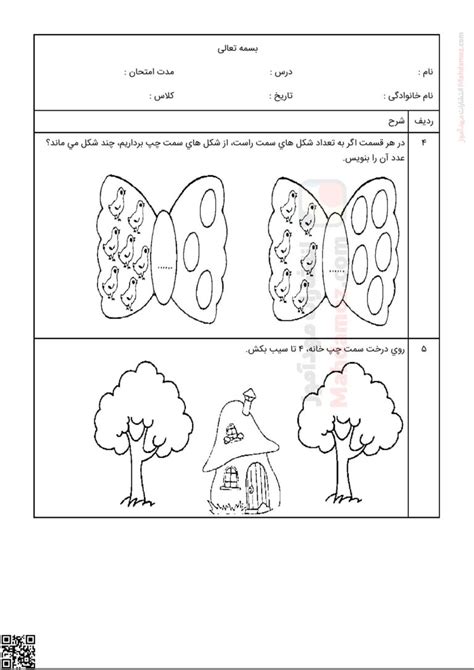 نمونه سوال تم 1 تا 3 ریاضی اول دبستان — مهدآموز