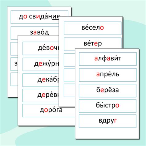 Карточки Словарные слова 1 2 класс
