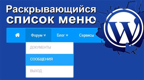 Раскрывающийся список меню Wordpress меняем удаляем редактируем Youtube
