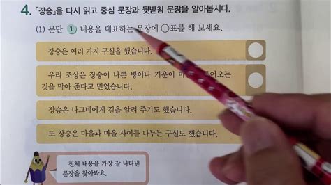 초등3학년 국어 공부의 핵심 초등학교 3학년 국어공부 핵심 방법 필독영상 중심문장과 뒷받침문장 중심내용 문단개념 내용 구조도 위계도 관계도 읽기 쓰기 장승 읽기 Youtube