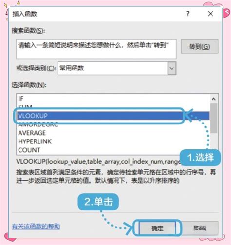 利用vlookup与match函数实现多条件查找的技巧