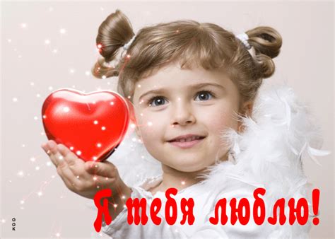 Мерцающая открытка с девочкой Я тебя люблю Скачать бесплатно на