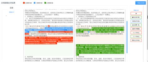 免费的手机版智能文档比对工具，支持扫描件pdf比对 知乎