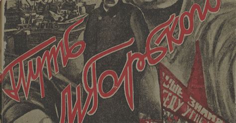 Обложка книги «Путь М. Горького»