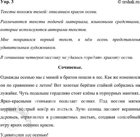 Решено Упр 3 Параграф 13 ГДЗ Александрова Вербицкая 4 класс по русскому родному языку