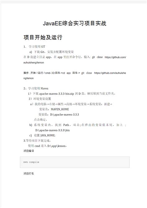 javaee综合实习项目实战 文档之家