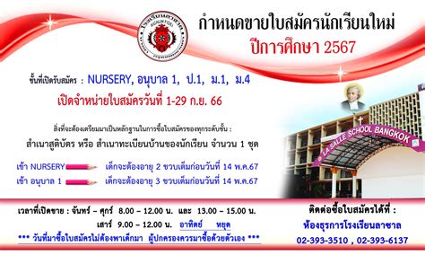 โรงเรียนลาซาล กำหนดขายใบสมัครนักเรียนใหม่ ปีการศึกษา 2567