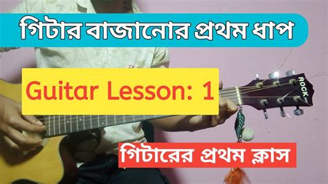 Guitar Lessons For Beginners In Bengali Tutorial Bangla Bangla