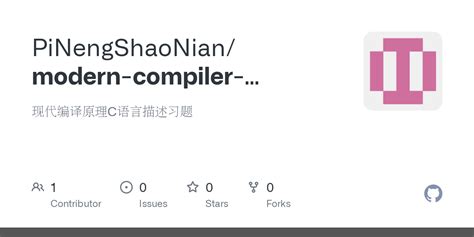 github pinengshaonian modern compiler implementation 现代编译原理c语言描述习题