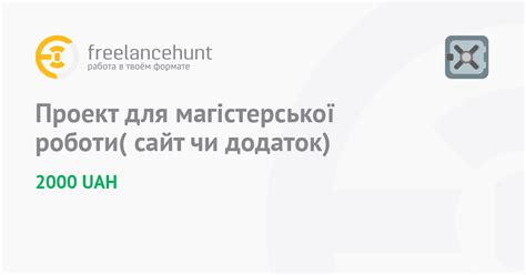Проект для магистерской работы сайт или приложение фриланс работа