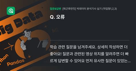 오류 인프런 커뮤니티 질문and답변