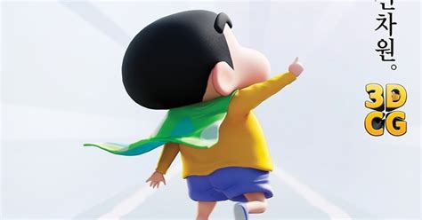 짱구는 못말려 31번째 극장판 사상 최초 3d Cg…12월 개봉 확정