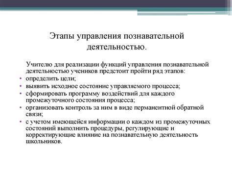 Учитель как управляющий учебно познавательной деятельностью учащихся презентация онлайн