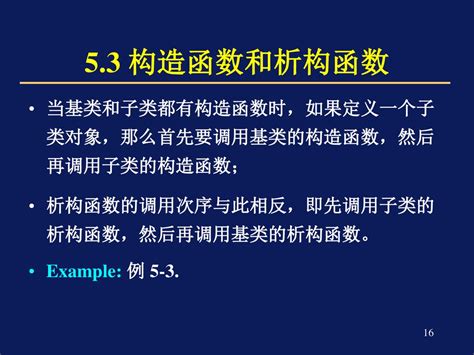 第 5 章 继承、多态和虚函数 陈哲 副教授 南京航空航天大学 计算机科学与技术学院 ppt download