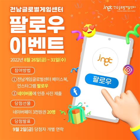 전남글로벌게임센터 🎉전남글로벌게임센터 이벤트🎉 페이스북 인스타그램과 🤝친구맺고 다양한 📖게임산업 Facebook