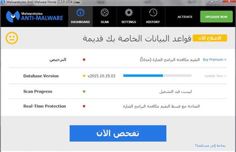 Pc 2016 2017 من افضل برامج الحماية الفرعية Malwarebytes Anti Malware