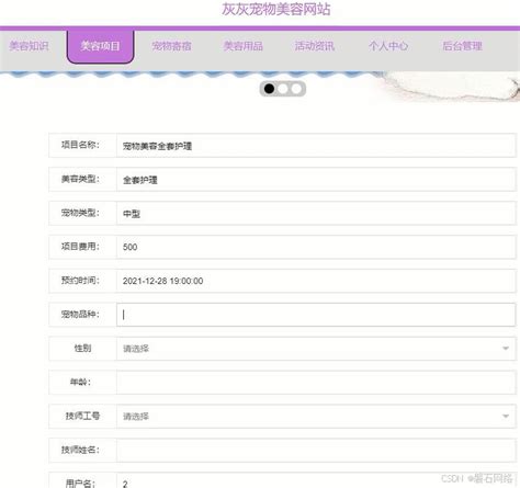 Javaweb宠物美容店管理系统jspspringbootmysqlmybatis Csdn博客