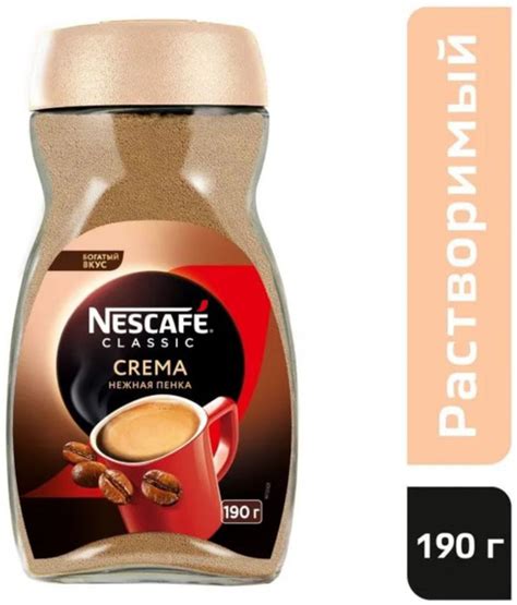 Кофе Нескафе классик крема 190 гр Nescafe Classic Crema растворимый порошкообразный стекло