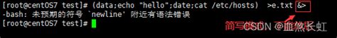 Linux技巧六：命令尾部and的作用 Andand、、、；、、and＞、 2＞and1 的用法和区别，很实用linux Andand Csdn博客
