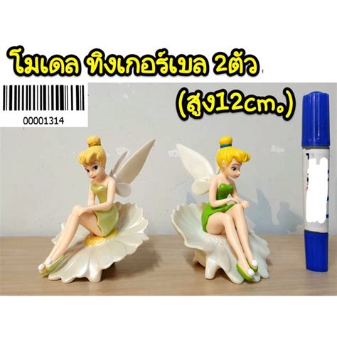 โมเดล ทงเกอรเบล ตว ความสง cm Shopee Thailand