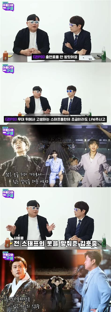 임영웅 KBS 특집쇼 출연료 받지 않았다고생한 스태프에게 양보